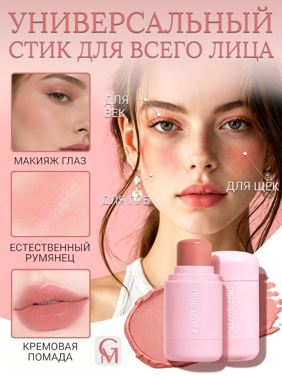 Румяна для лица кремовые в стике, тон 03, теплый оранжевый, 6.5 г