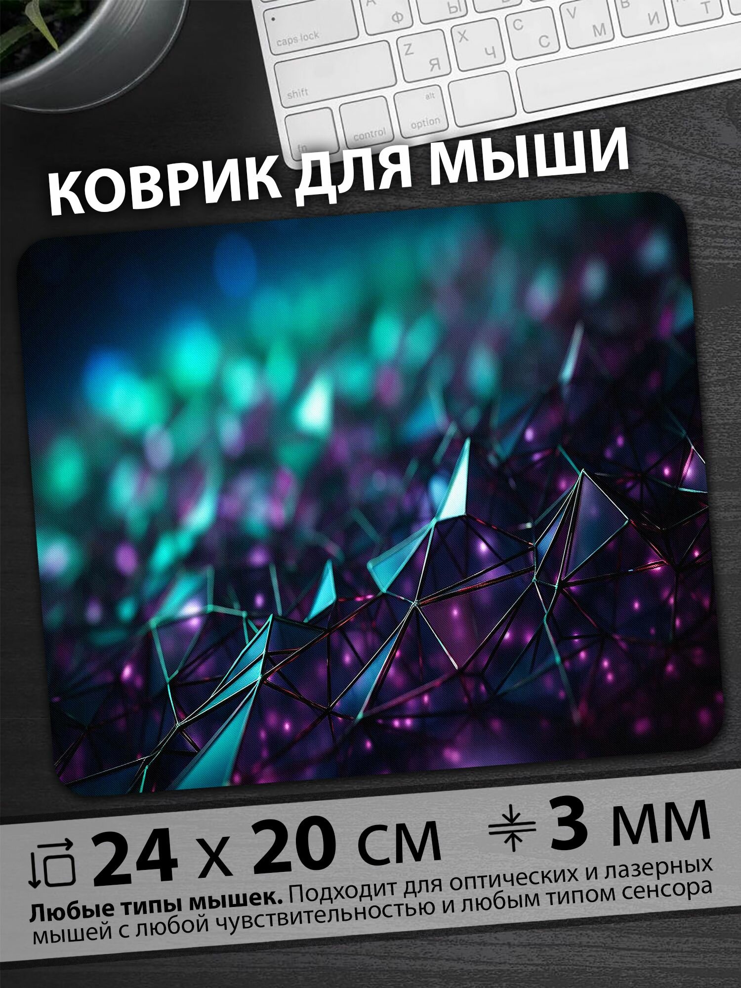 Резиновый коврик для мыши (24 x 20 см x 3 мм)