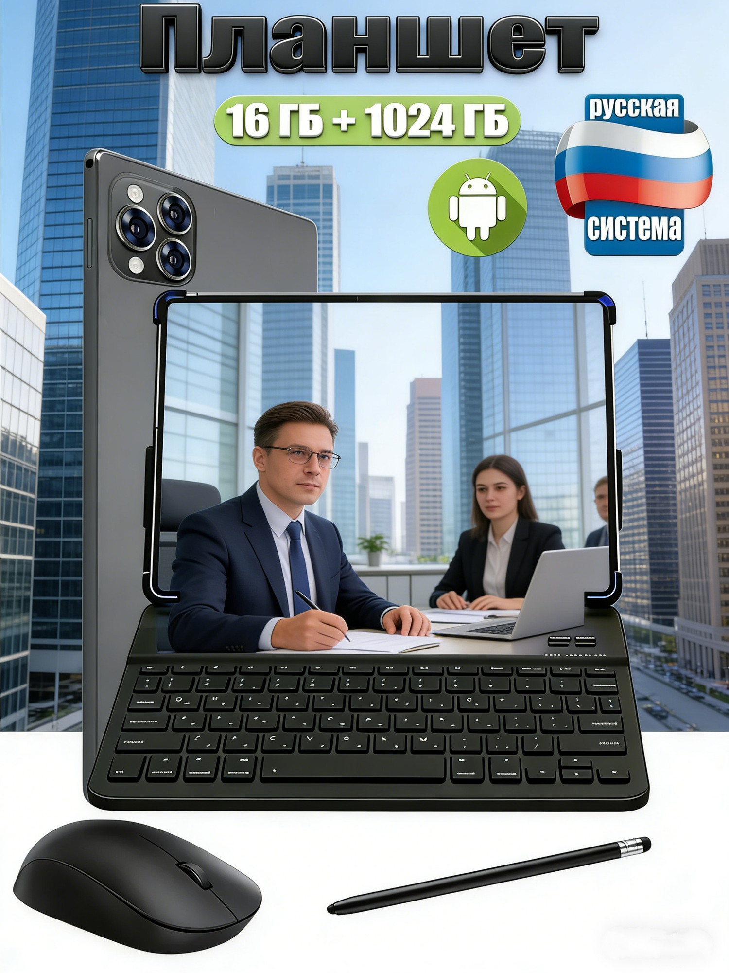 Pro12 Galaxy андроид15. 8 ГБ+256 ГБ, 2560x1600, WiFi. Клавиатура и мышь. 11.6", 8800 мАч. Игровой.
