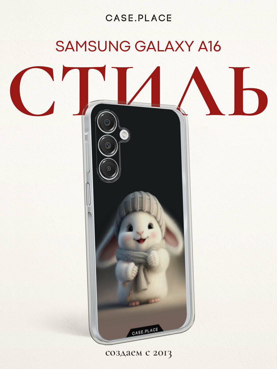 Чехол на Samsung Galaxy A16 / Самсунг А16 с принтом "Белый крольчонок в шапке"