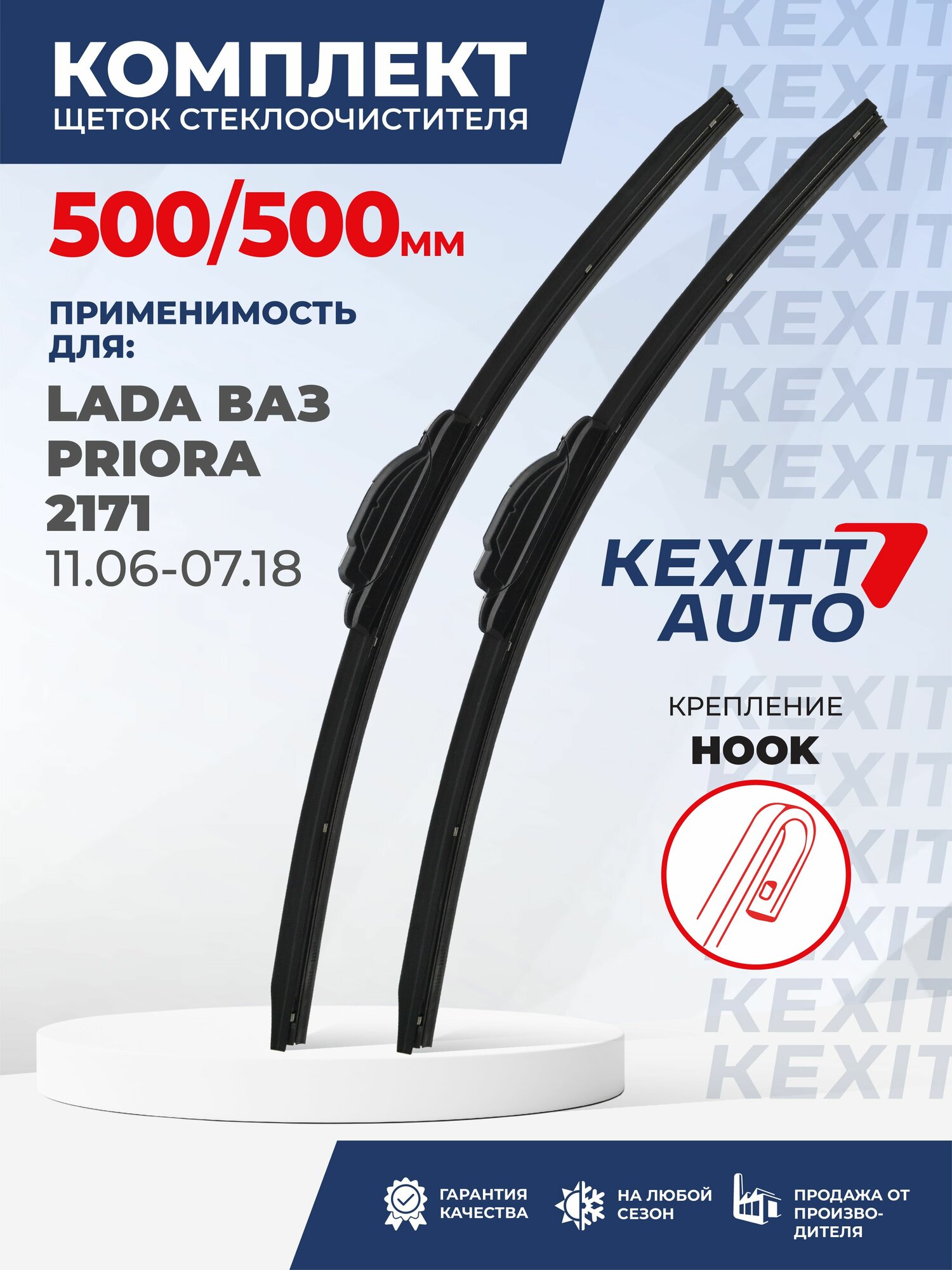 KF500500-k24. Дворники для LADA ВАЗ Priora 2171 11.06-07.18. Комплект бескаркасных щеток стеклоочистителя для Лада ВАЗ Приора 2171