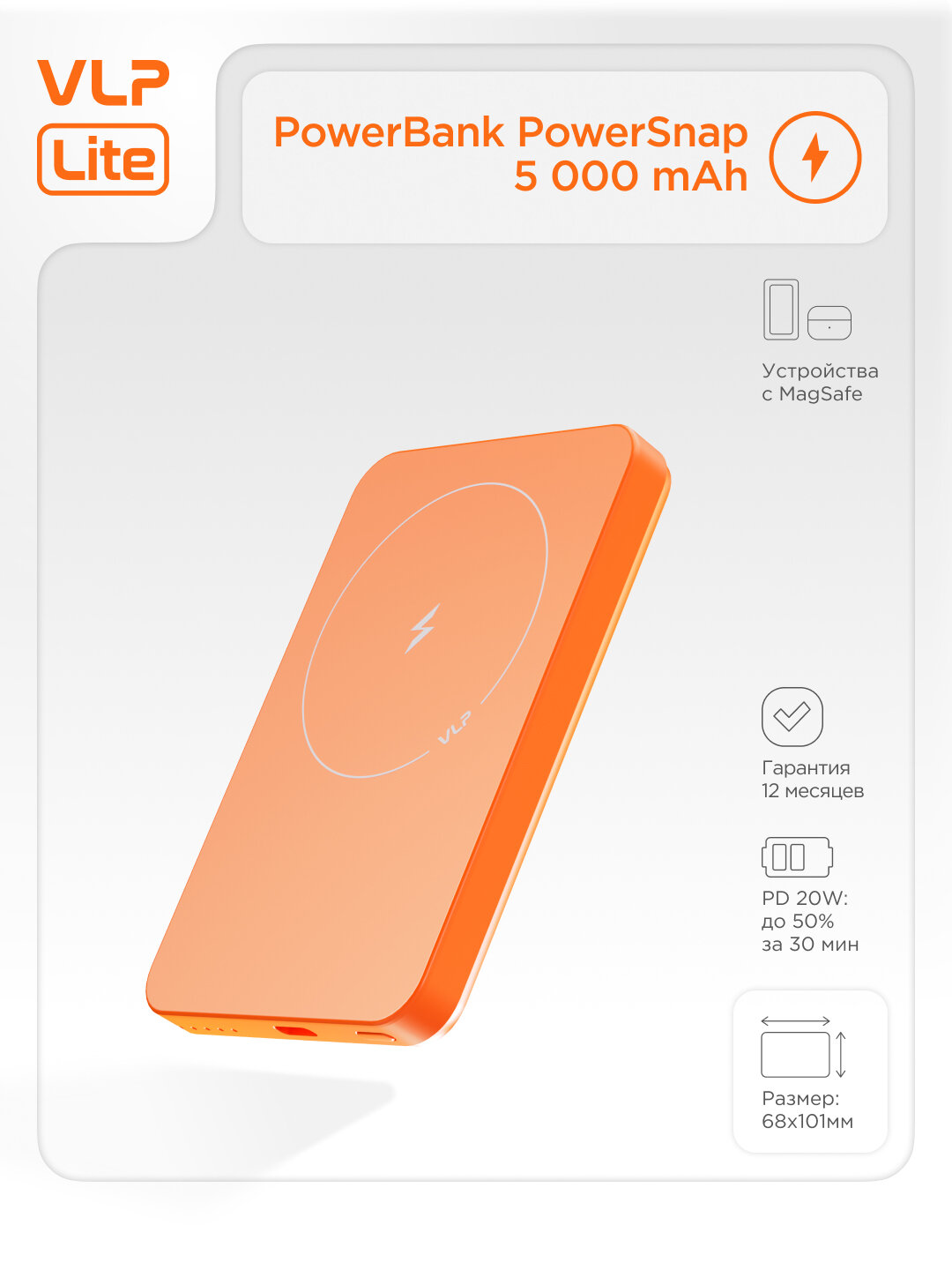 Повербанк VLP LITE Power Snap 5000 mAh, 3A, MagSafe, USB-C, оранжевый