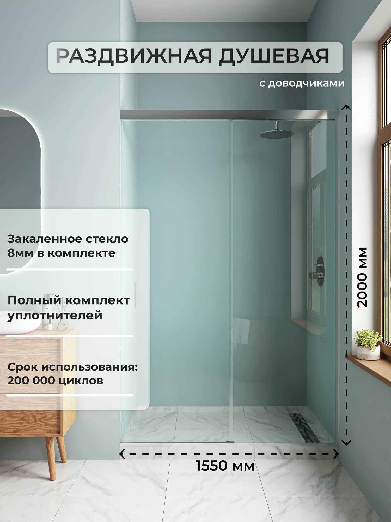 Душевое ограждение раздвижное H.A.G с закрытым треком и доводчиком, Прозрачное закаленное стекло 8 мм, размер 1550 2000 мм