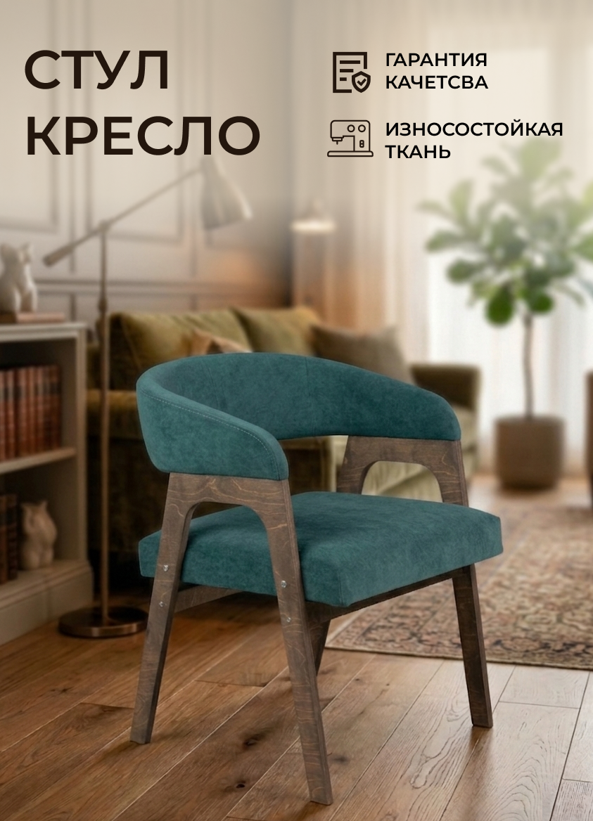 Стул, велюр, полукруглый, мягкая спинка, мягкая сидушка, нагрузка 130кг, цвет дуб