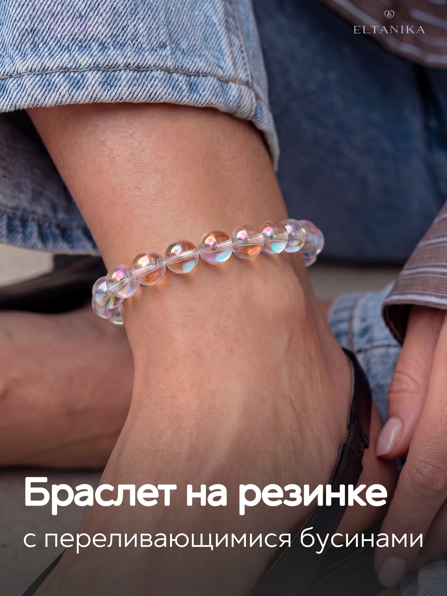 Браслет на ногу