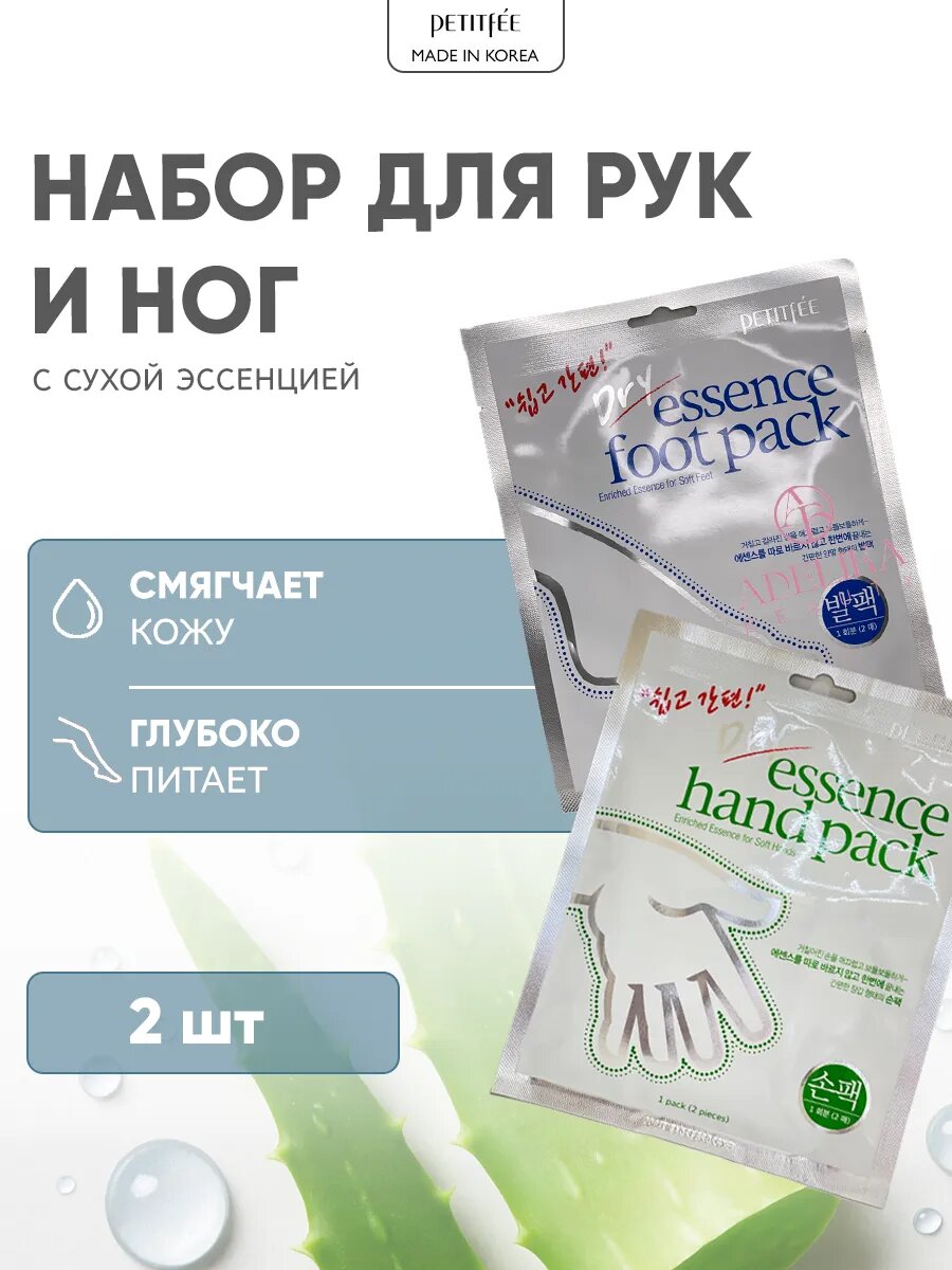 Набор маска перчатки для рук и носочки для ног, 2 шт по 1 паре