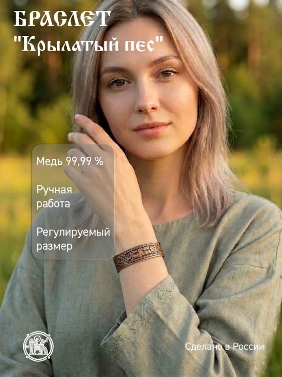 Славянский оберег, незамкнутый браслет