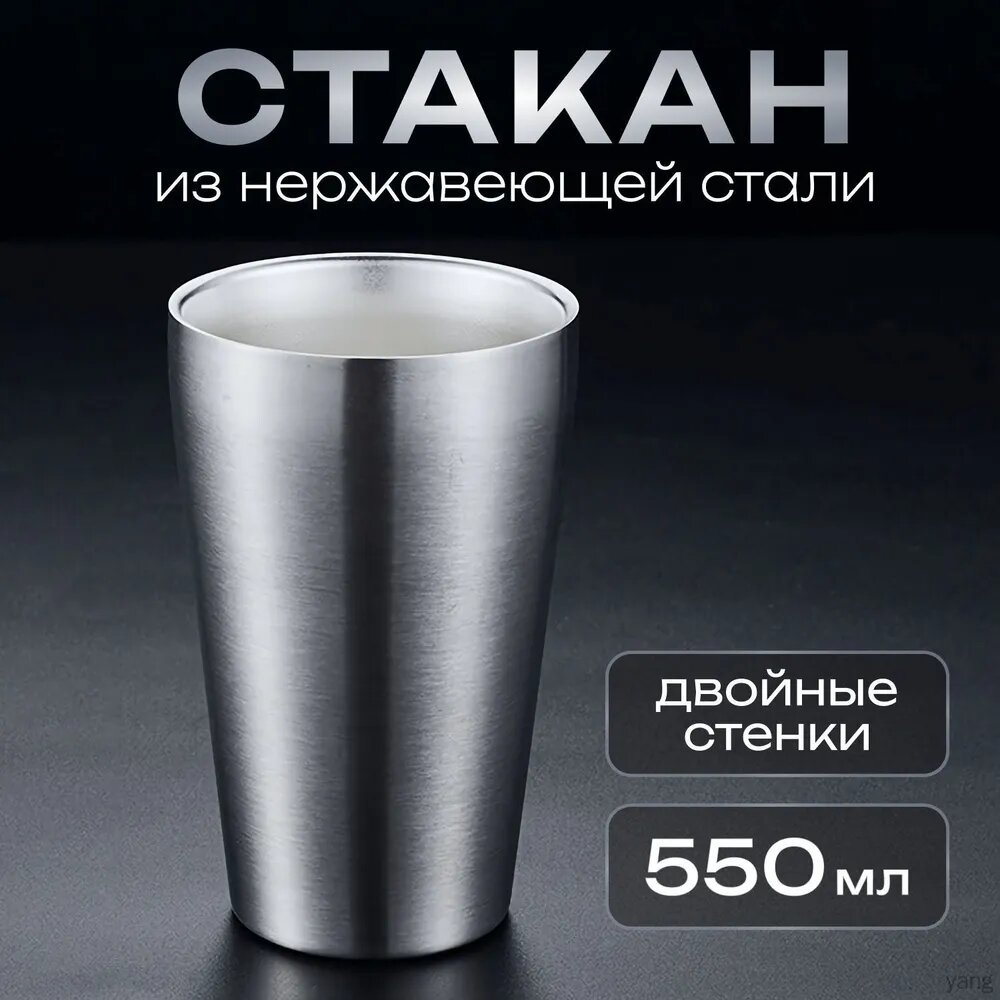 Стакан с двойными стенками 550 мл 1 шт серый металлик