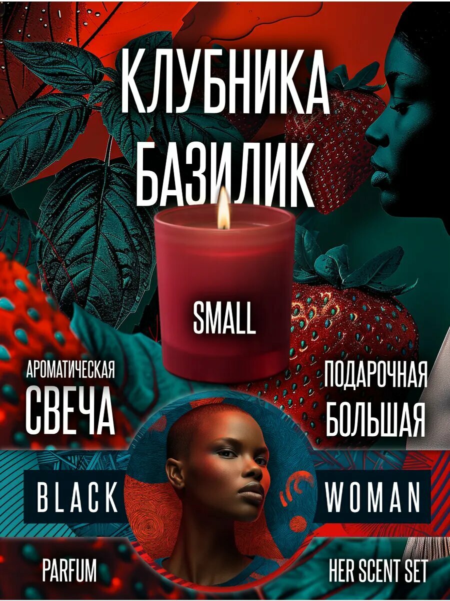 Свечи ароматические pinterest стиль клубника базилик