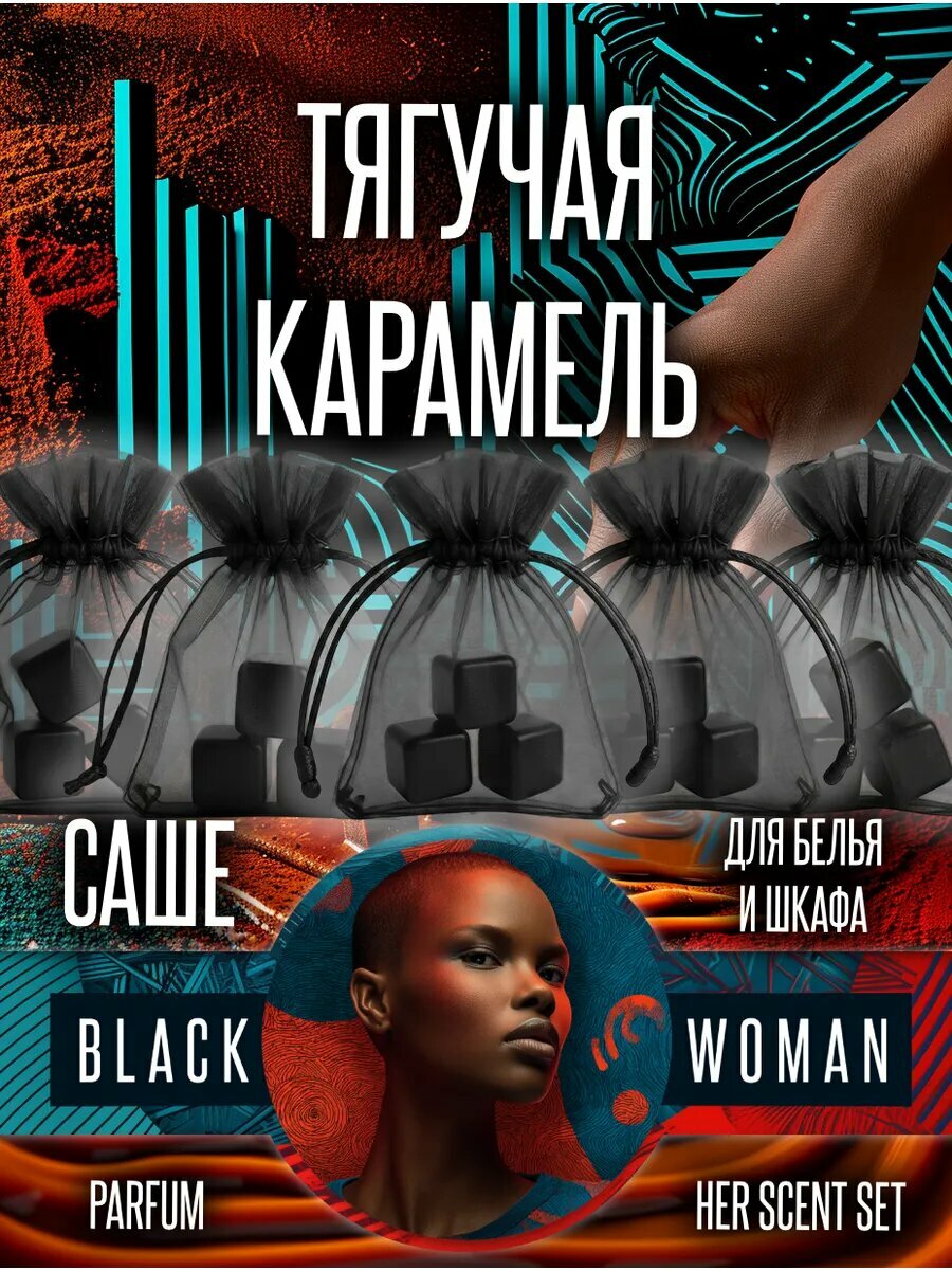 Аромасаше ручная работа карамель