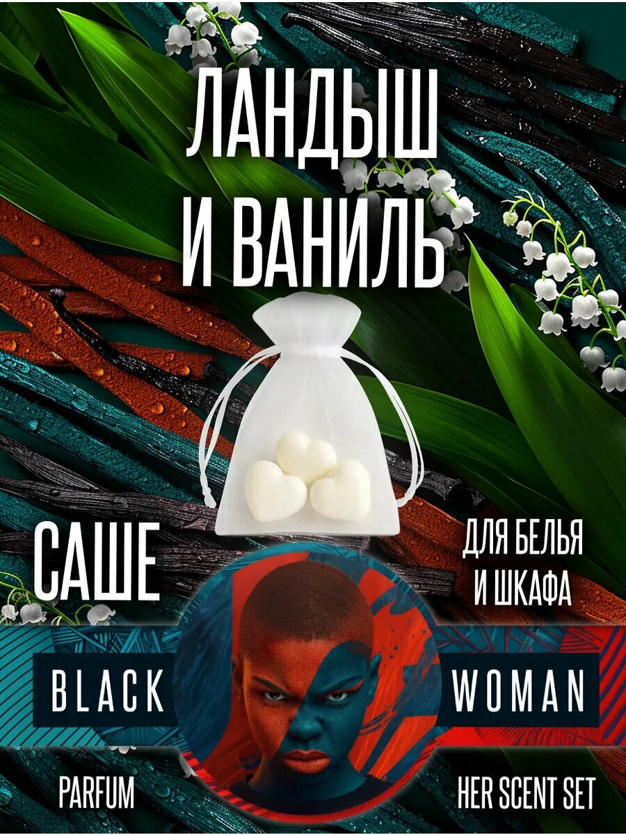 Аромат саше для шкафа ландыш и ваниль