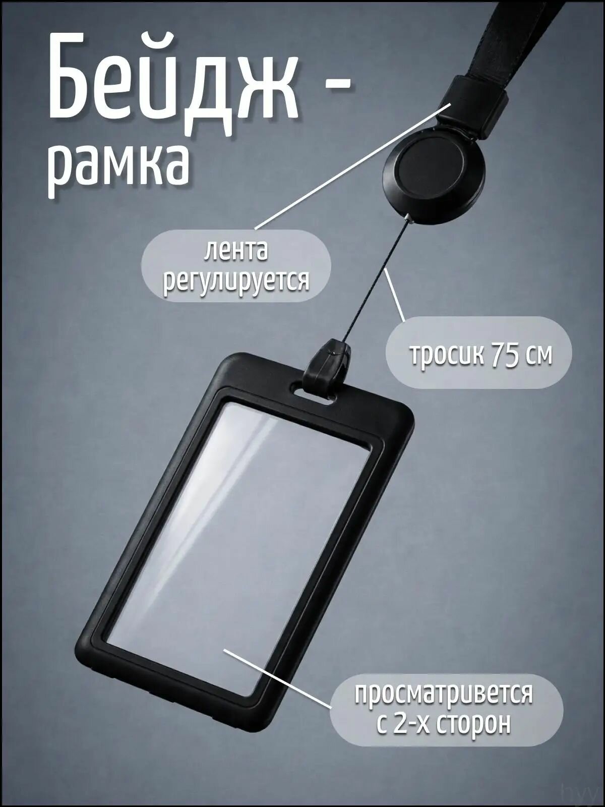 Чехол для карты пропуска на ленте с рулеткой, черный