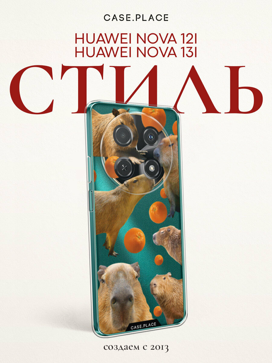Чехол на Huawei Nova 12i/Nova 13i / Хуавей Нова 12i/Нова 13i с принтом "Капибара и апельсины", прозрачный