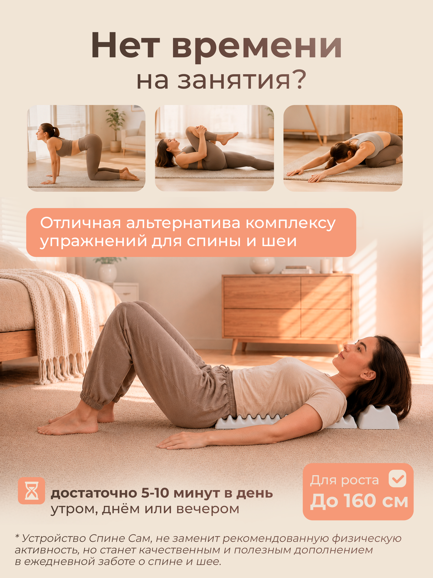 "Спине Сам" для самостоятельного Массажа, Пилатеса, Стретчинга Спины и Шеи. Максимально эффективен для роста До 160 см — фото 1
