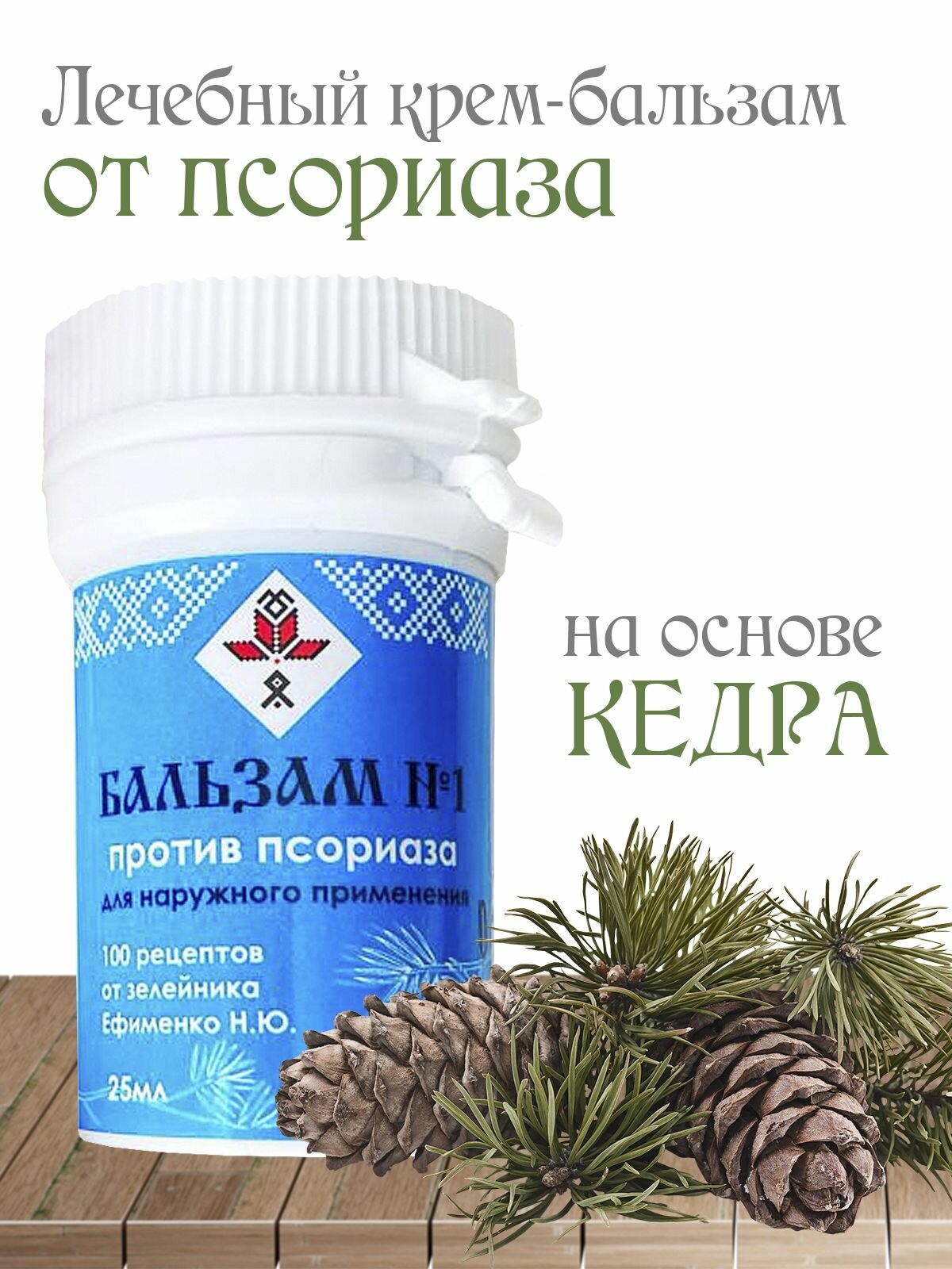Крем мазь от псориаза- бальзам от экземы