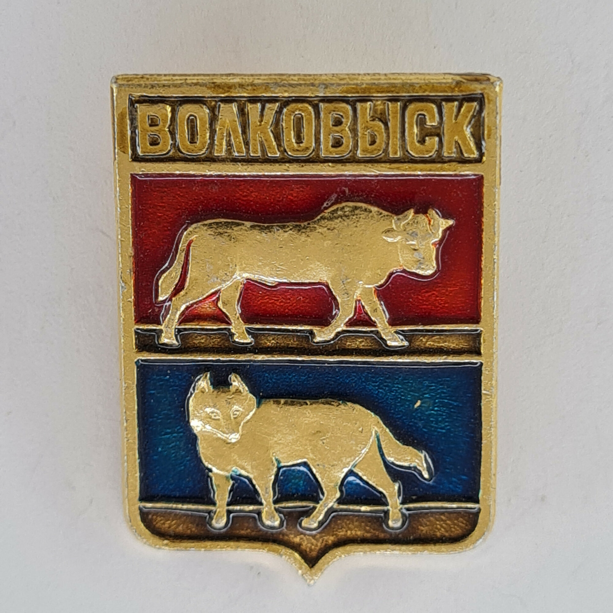 Значок СССР. Волковыск, герб города с волком и зубром, Беларусь. Винтажный значек.