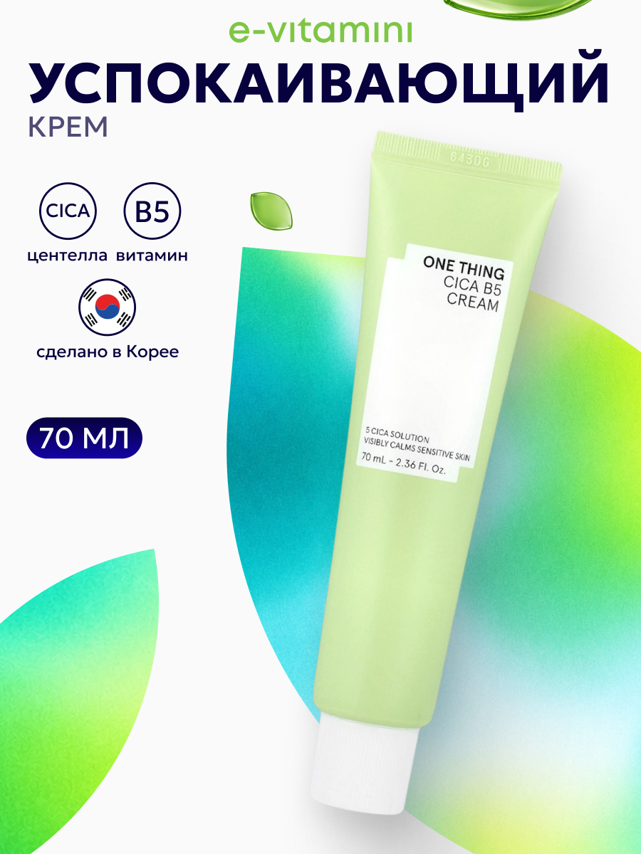 Крем One Thing Cica B5, для лица, с центеллой и витамином В5, 70 мл
