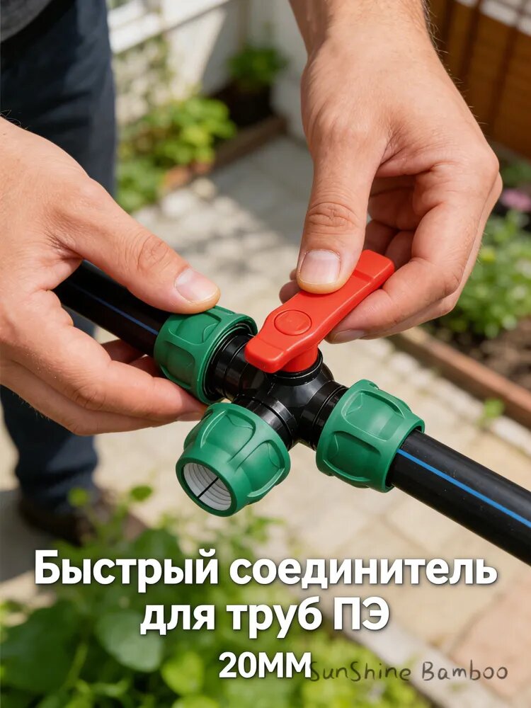 1 шт/Шаровый кран тройник ПНД 20 мм