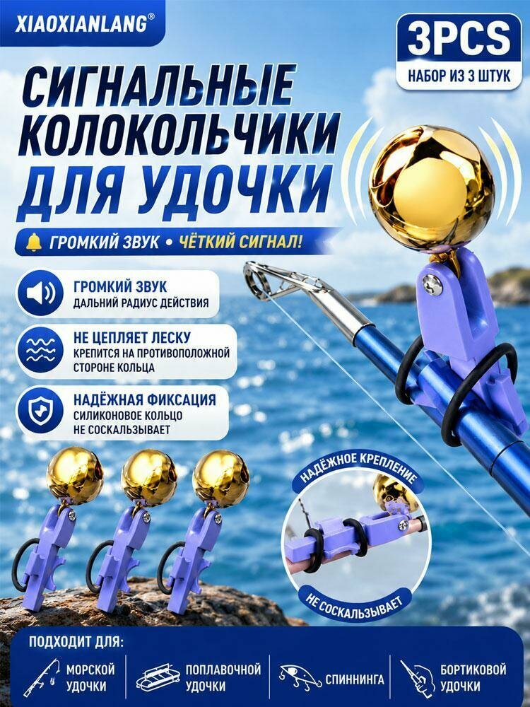 Золотые рыбацкие колокольчики 4,39x1,6см, чувствительный сигнализатор поклевки на удочку, 3 шт