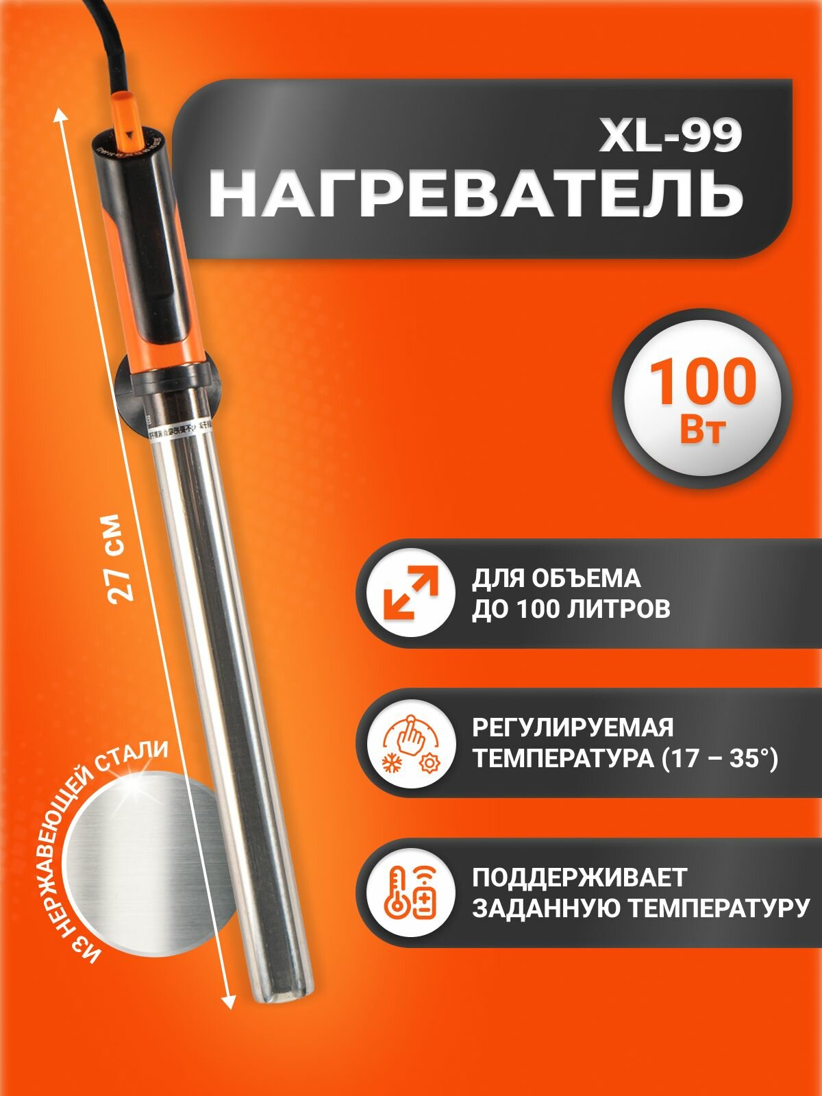 Нагреватель металлический для воды, аквариума, браги XL 99 100 Вт с терморегулятором
