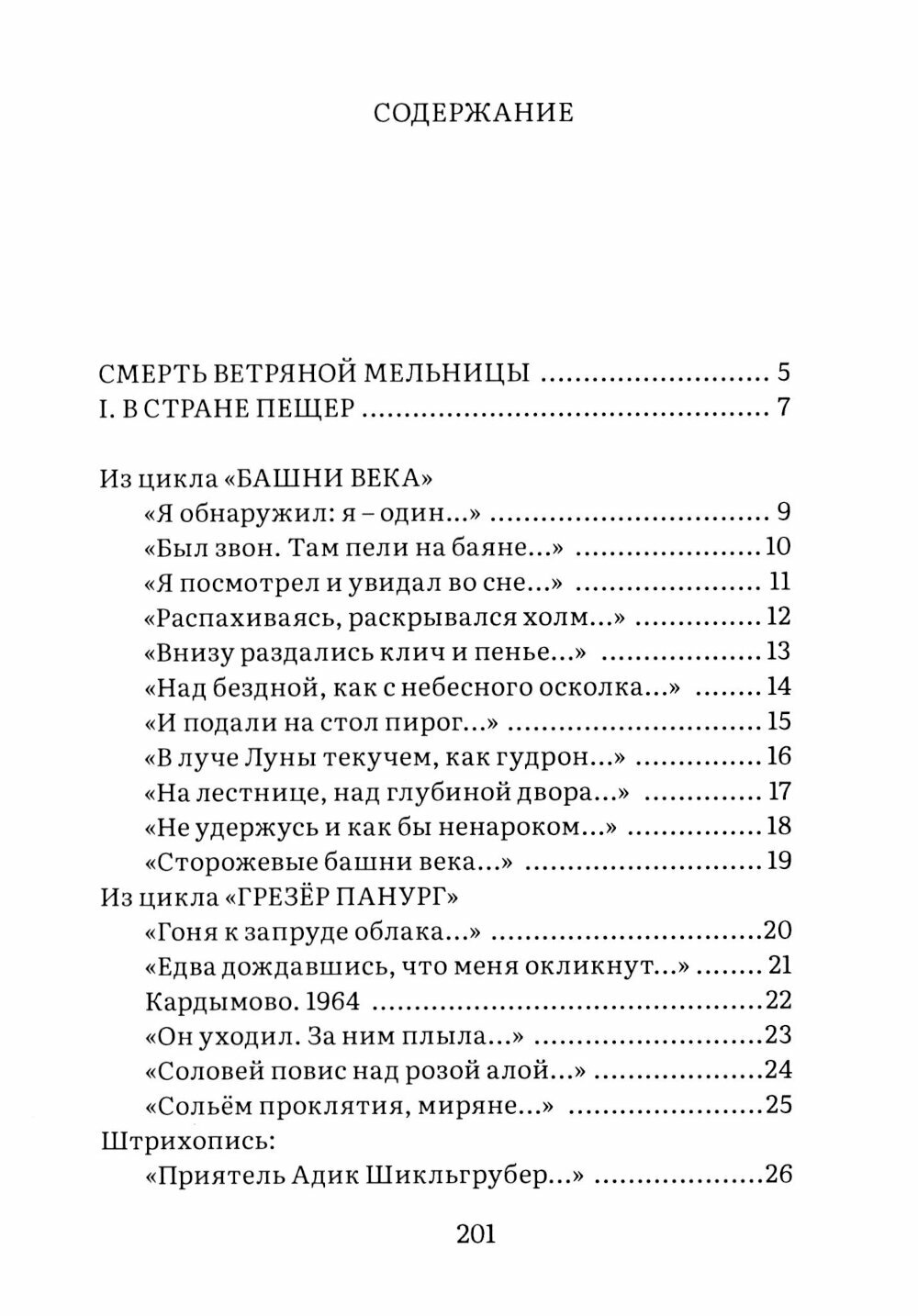 Sonetarium: сонеты. Беринский Л. — фото 1