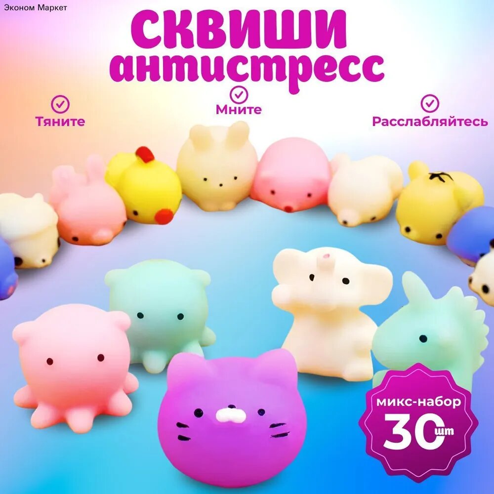 Игрушка-антистресс