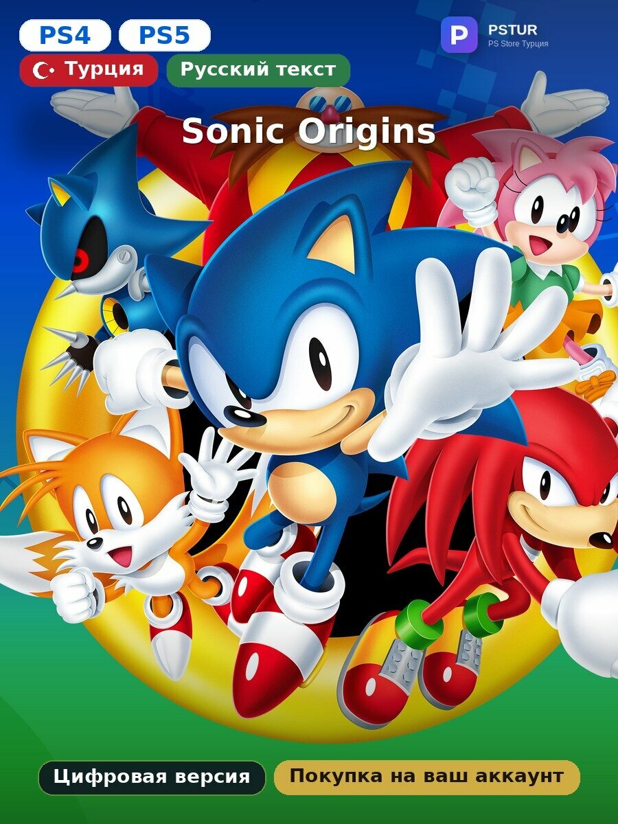 Sonic Origins PS4 & PS5 PS4, PS5 — PlayStation Store Турция, цифровая версия