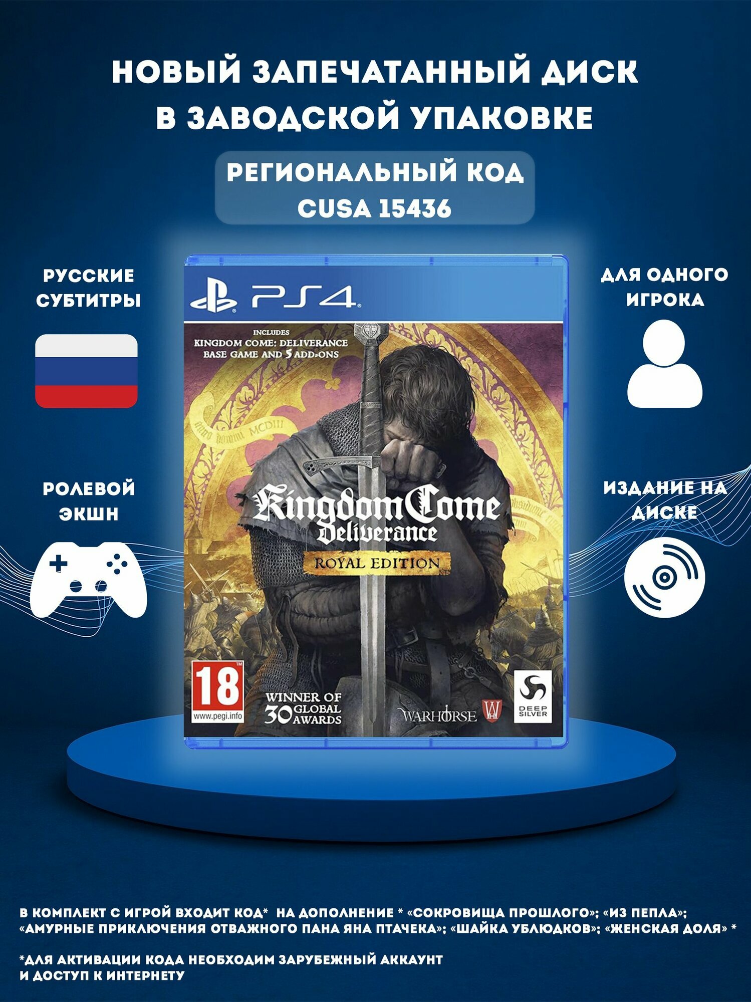 Игра Kingdom Come Deliverance Royal Edition PS4 на диске Standard Edition 18+ [PS4, русские субтитры]