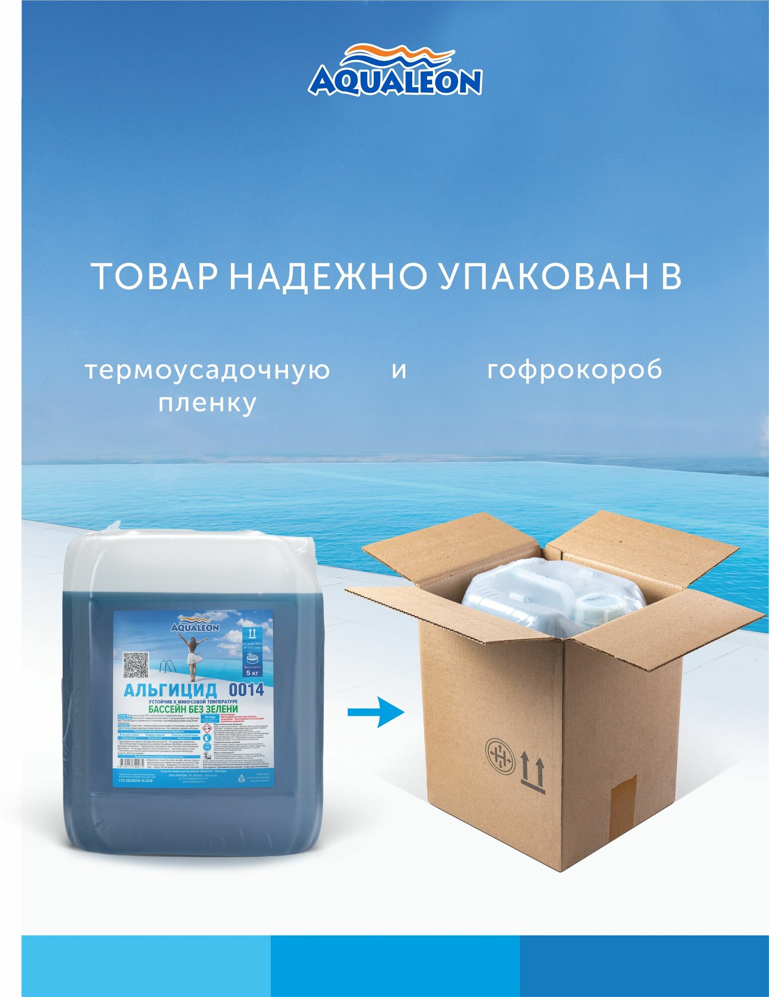 Альгицид Aqualeon 5 кг — фото 1