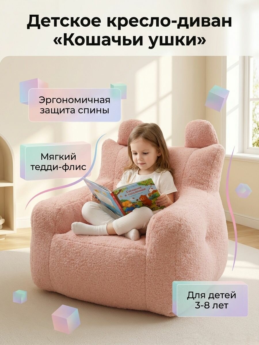 Детский диванчик для малышей — мягкое кресло для чтения и отдыха удобное кресло для детей, яркая мебель в детскую