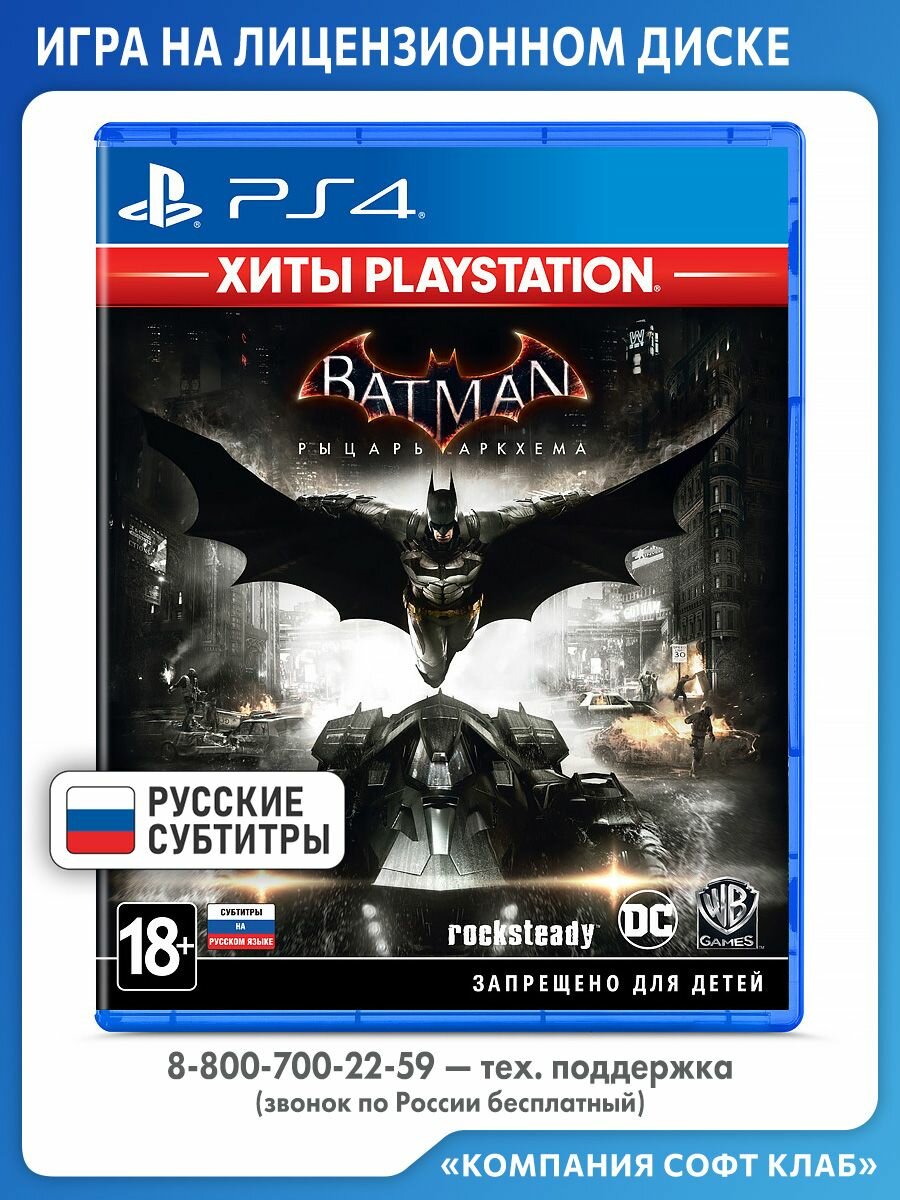 Игра Batman: Рыцарь Аркхема (PlayStation 4, PlayStation 5, Русские субтитры)