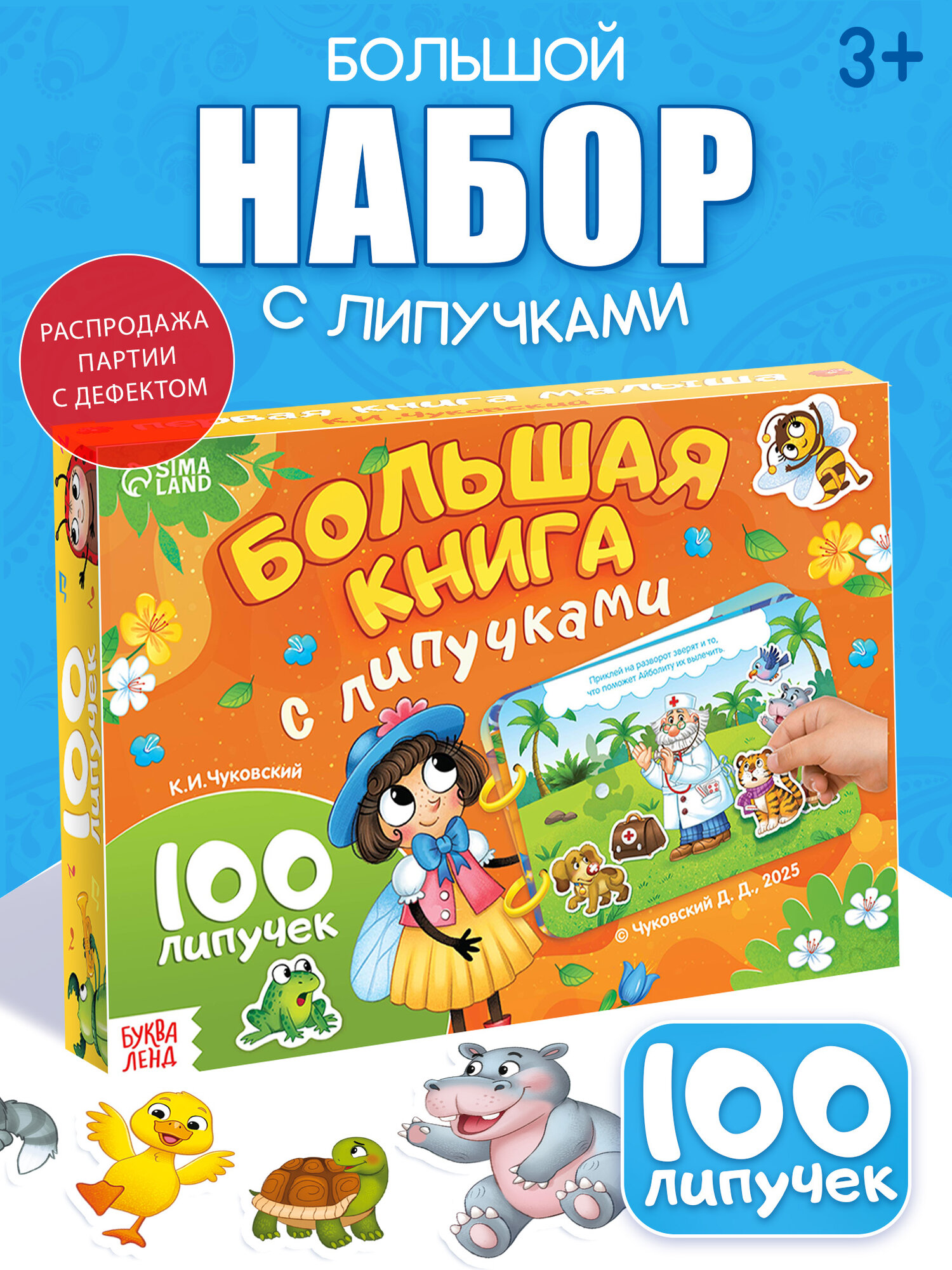 Книга с липучками для малышей, Корней Чуковский, Буква-Ленд, книжки для малышей 1+ книжка с липучками развивающая книжка книжки для малышей