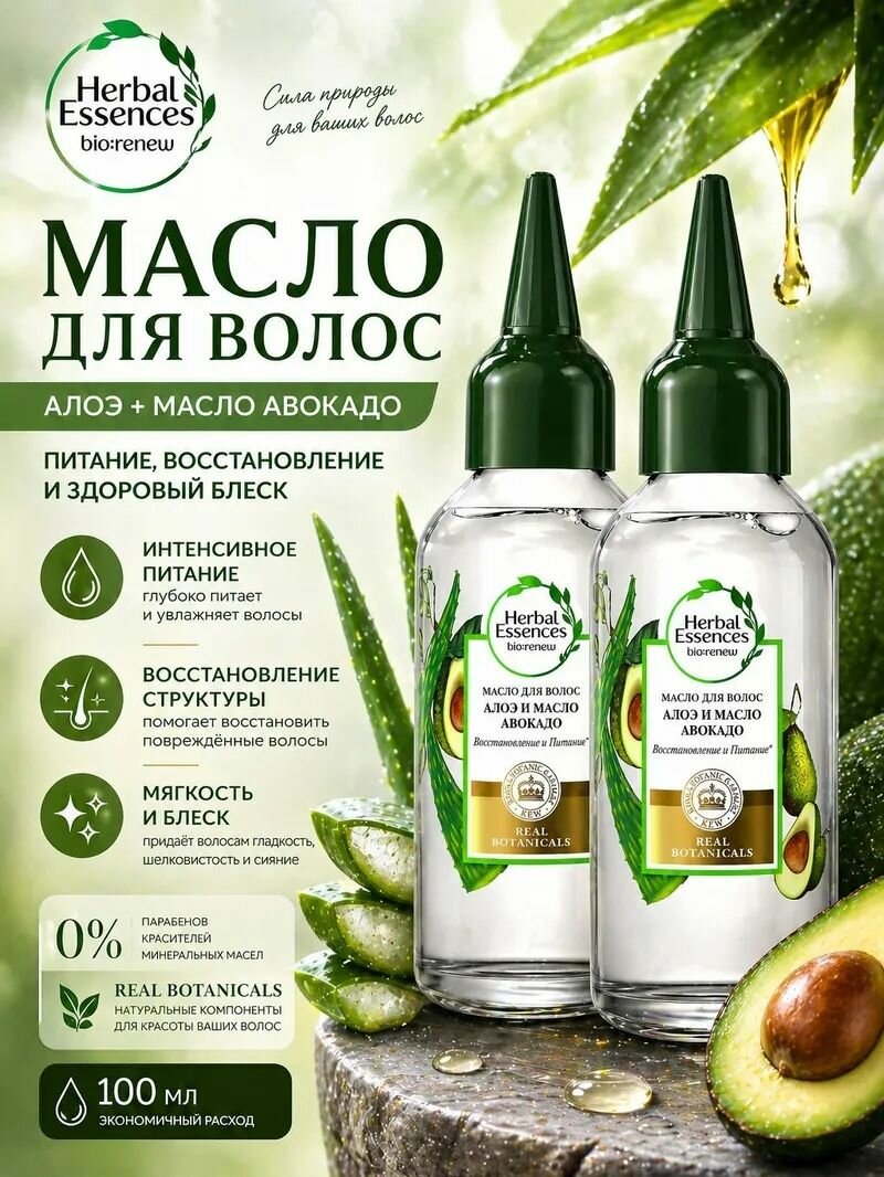 Herbal Essences Масло для волос, 200 мл