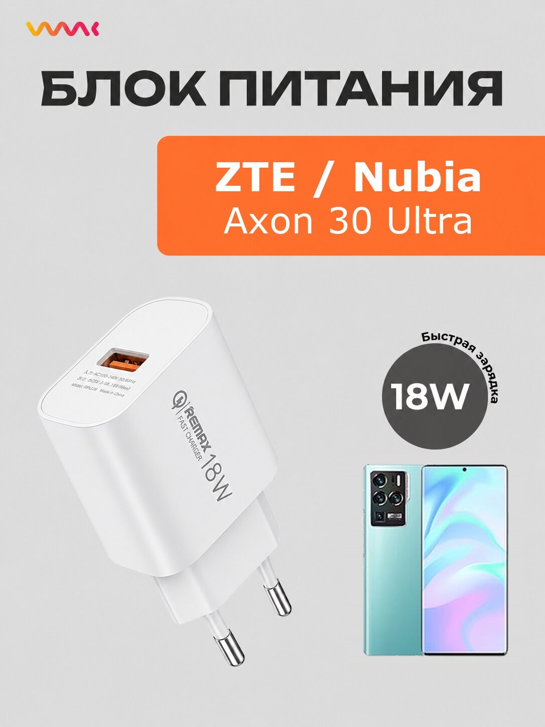 Зарядка для ZTE Axon 30 Ultra быстрая, блок питания зарядное устройство ZTE Axon 30 Ultra