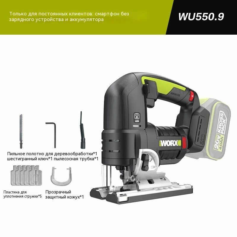 WORX Электролобзик бесщеточный WU550.9 20В, корпус без аккумулятора и зарядного устройства