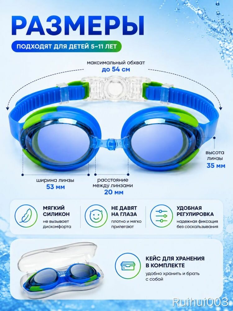 Очки для плавания Ruihui003 для детей 5-11 лет универсальные антифог с мягким силиконом и регулируемым ремешком — фото 1