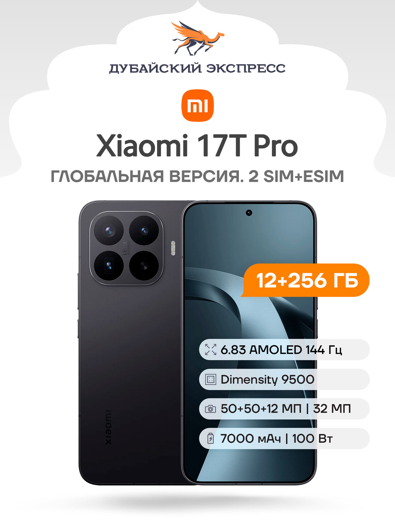 Смартфон XIAOMI 17T Pro - 12+256GB - Black - EU