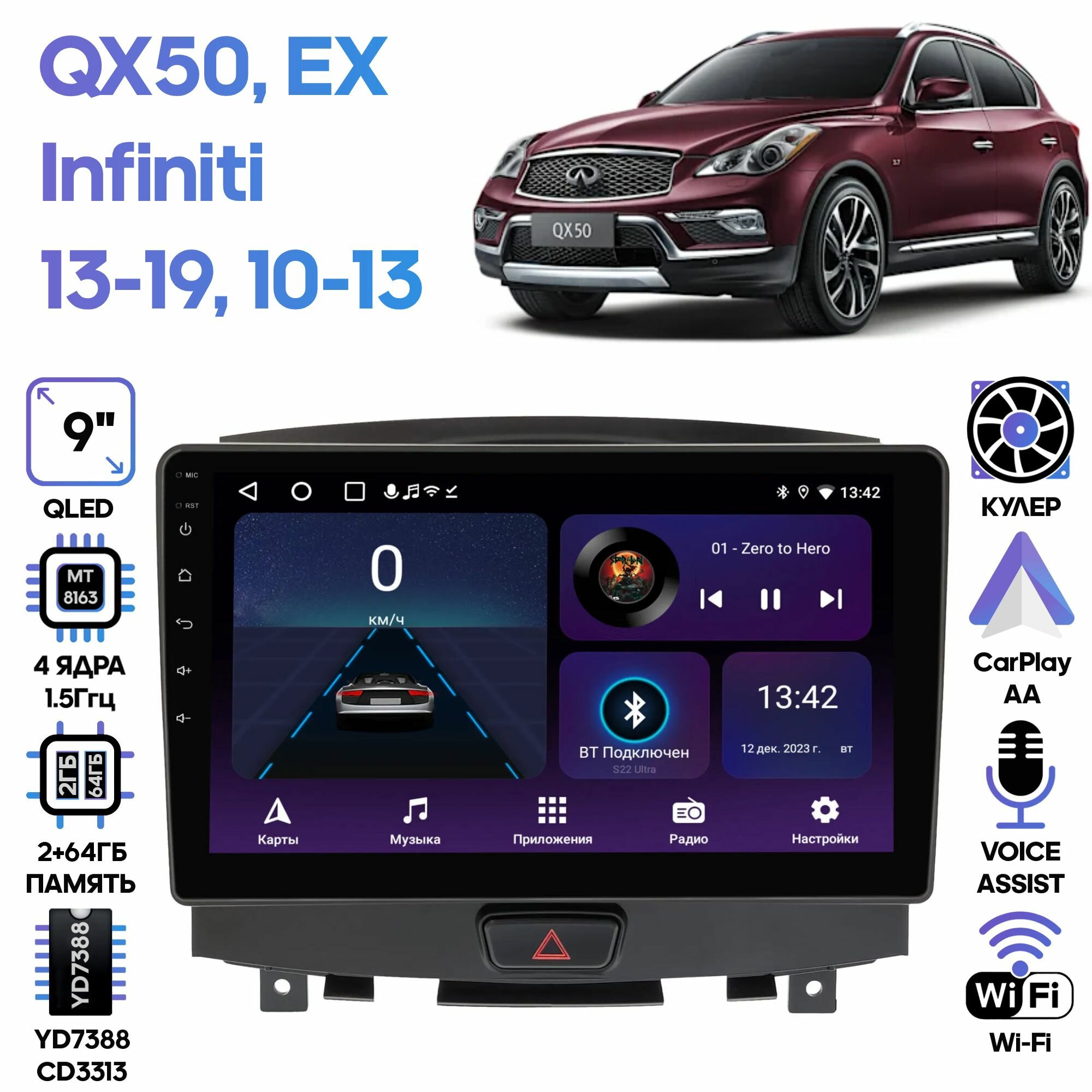 Магнитола Infiniti QX50 2013 - 2018, EX 2007 - 2013 тип В / 9 дюймов, 2/64GB, 4 ядра, Wi-Fi, Android 9 / Wide Media