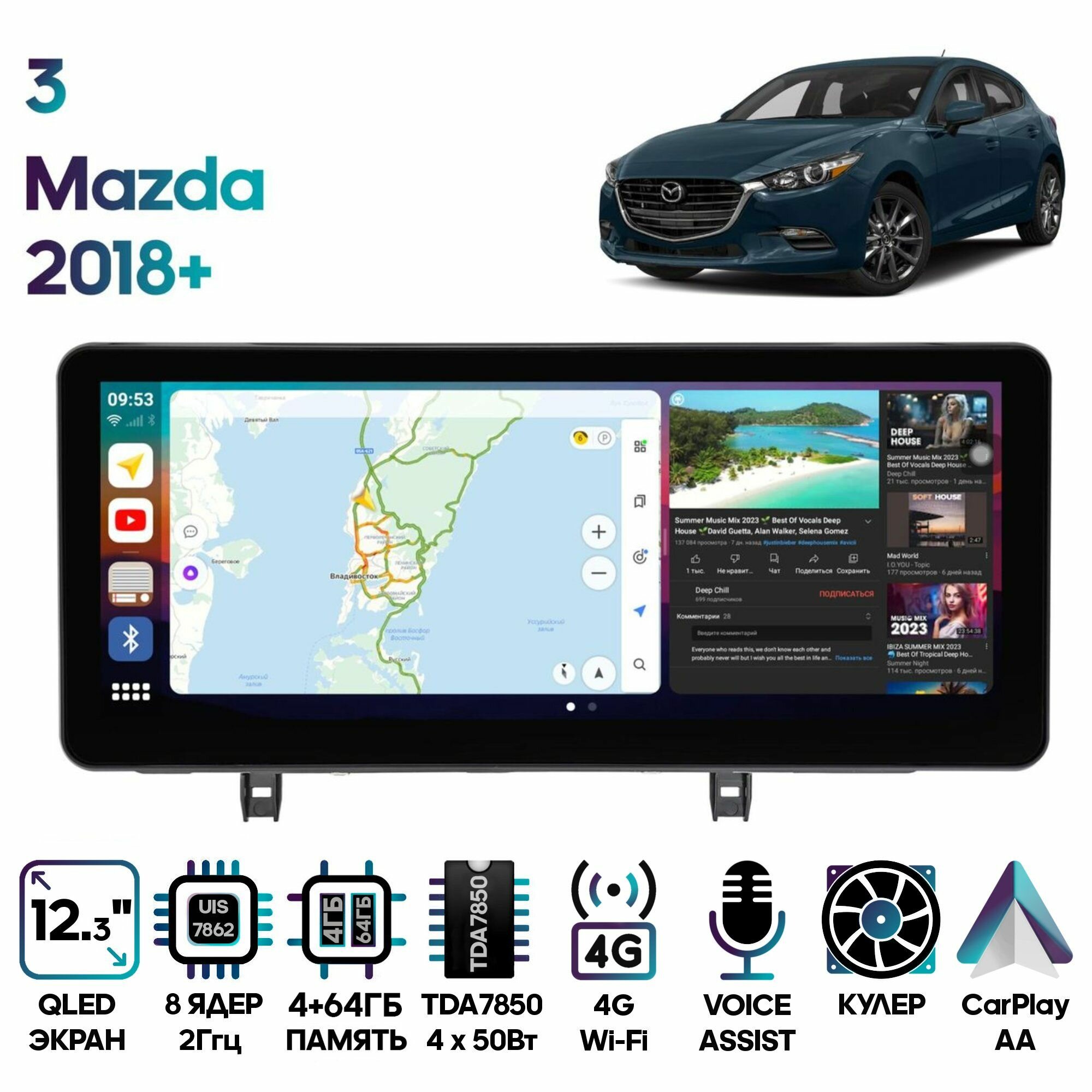Магнитола Mazda 3 2018+ / 12.3 дюйма, 4/32GB, 8 ядер, DSP, 4G, SPDIF, 1920x720, Android 10 / Wide Media
