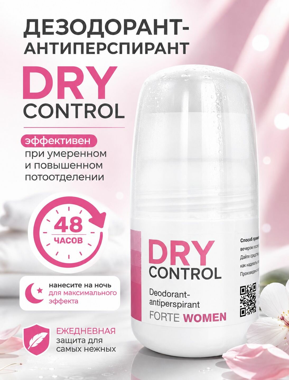 DRY CONTROL дезодорант-антиперспирант Forte Women, роликовый , драй контроль, 50 мл роликовый 50 мл для женщин антиперспирант