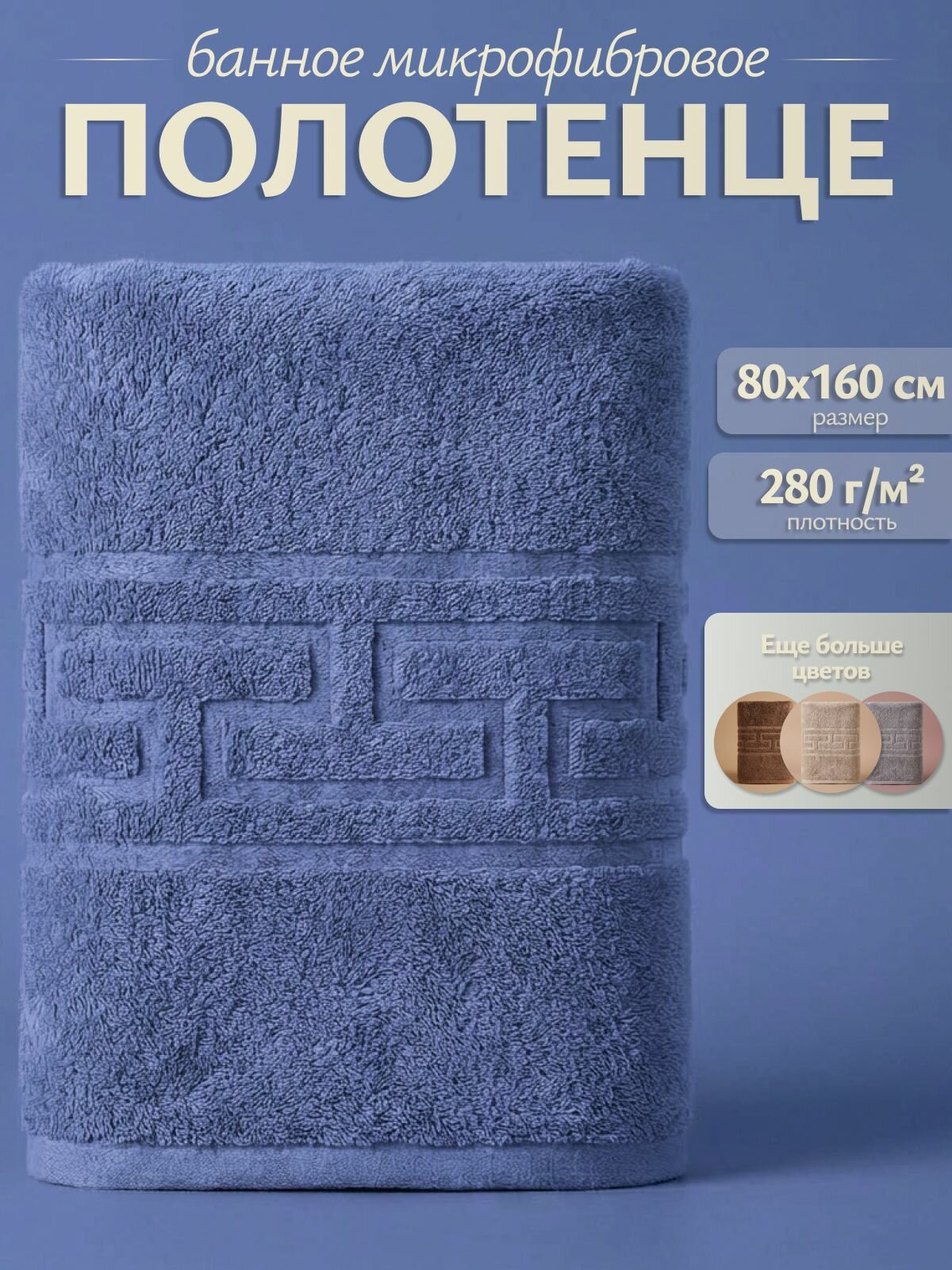 Полотенце микрофибра 80*160 большое банное сауна 7Я Китай 2807108 CARASSI