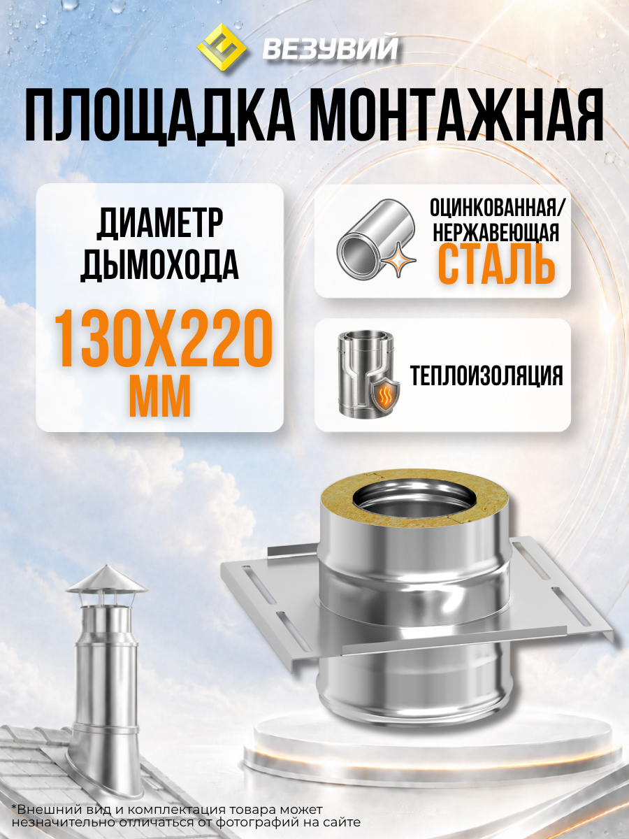 Площадка монтажная (430 0,8мм/Оц 0,5мм) 350х350мм, д.130х220