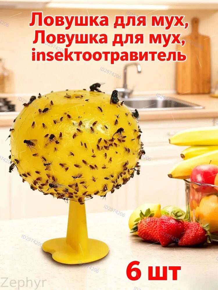 Мухоловка 6 штуки ловушка для мух средство от насекомых мухи насекомые ловушки