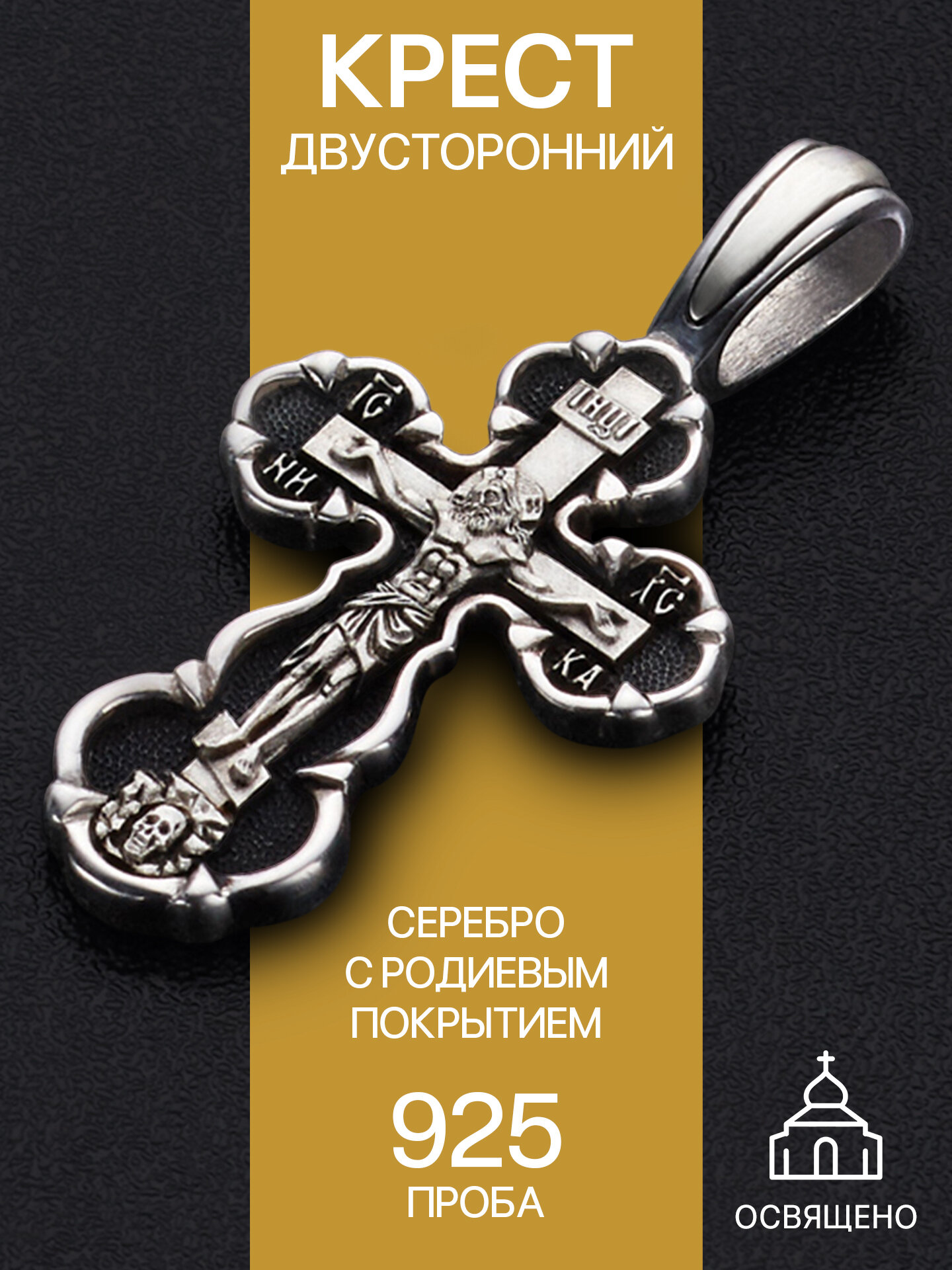 Крестик, серебро, 925 проба, родирование