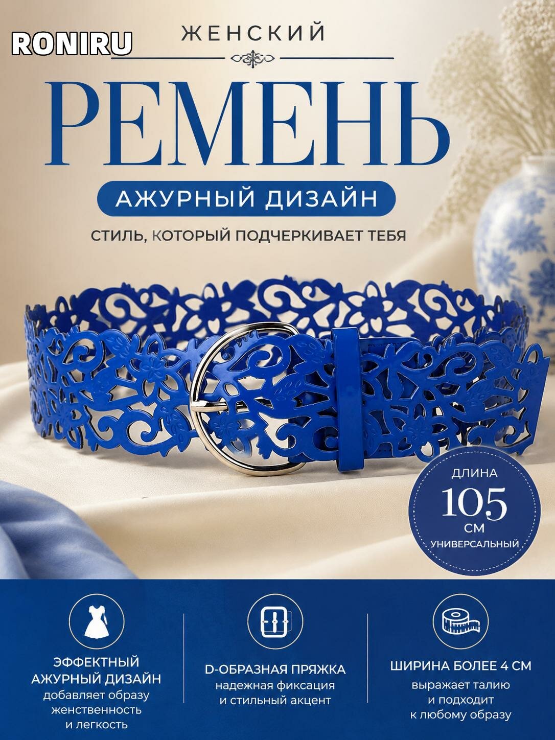 Ремень  для женщин