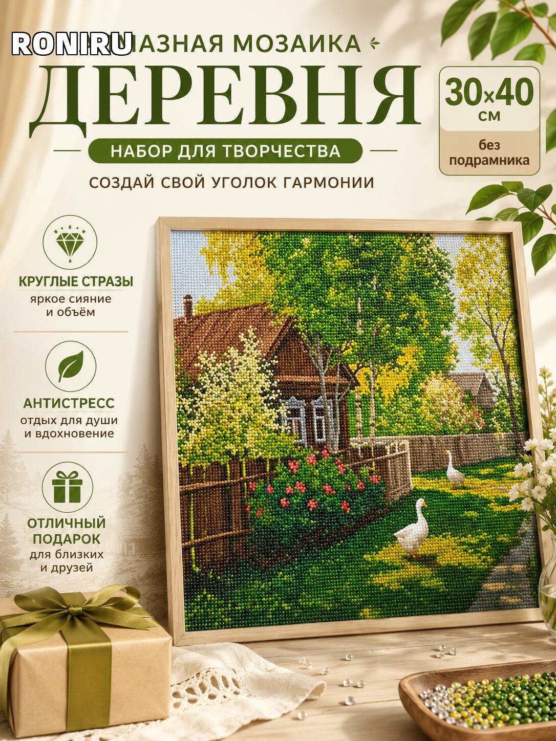Алмазная мозаика 'Деревня' — набор для творчества без подрамника 30х40 см с круглыми стразами, отличный подарок