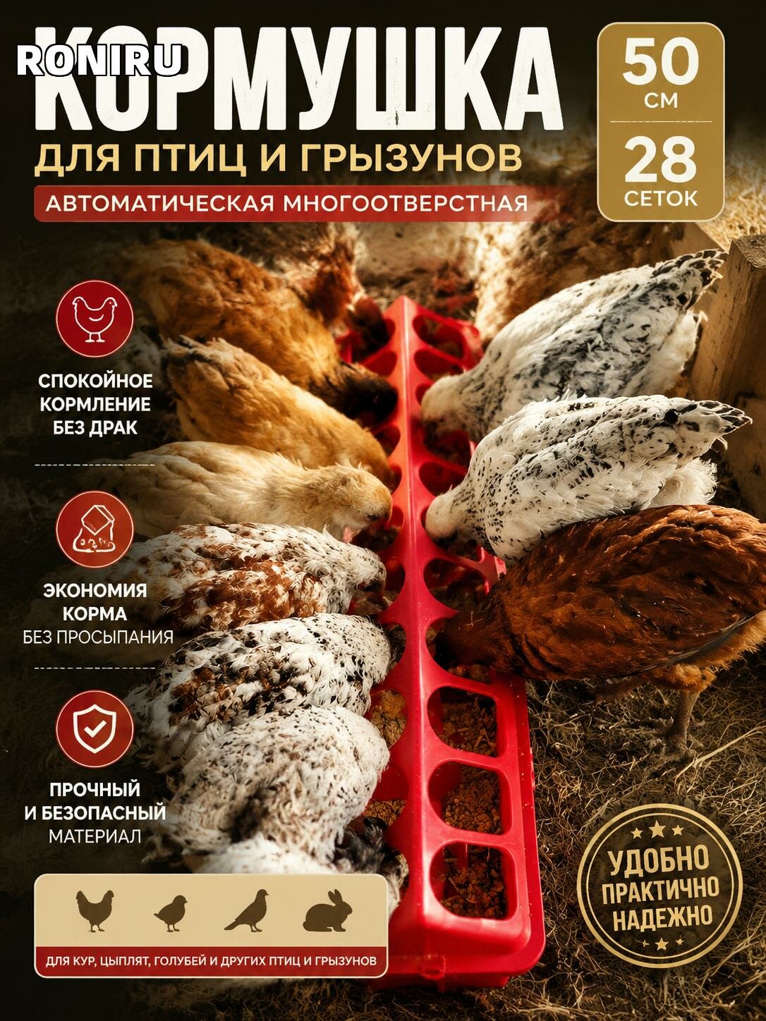 Кормушка для птиц и грызунов 50 см с 28 сетками — автоматическая многоотверстная кормушка для кур, цыплят, голубей