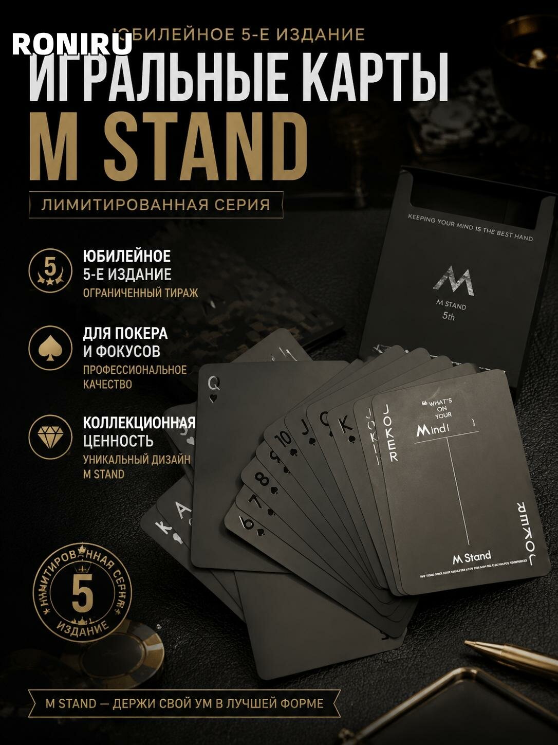 Игральные карты M stand — юбилейное 5-е издание лимитированной серии, коллекционные карты для покера и фокусов