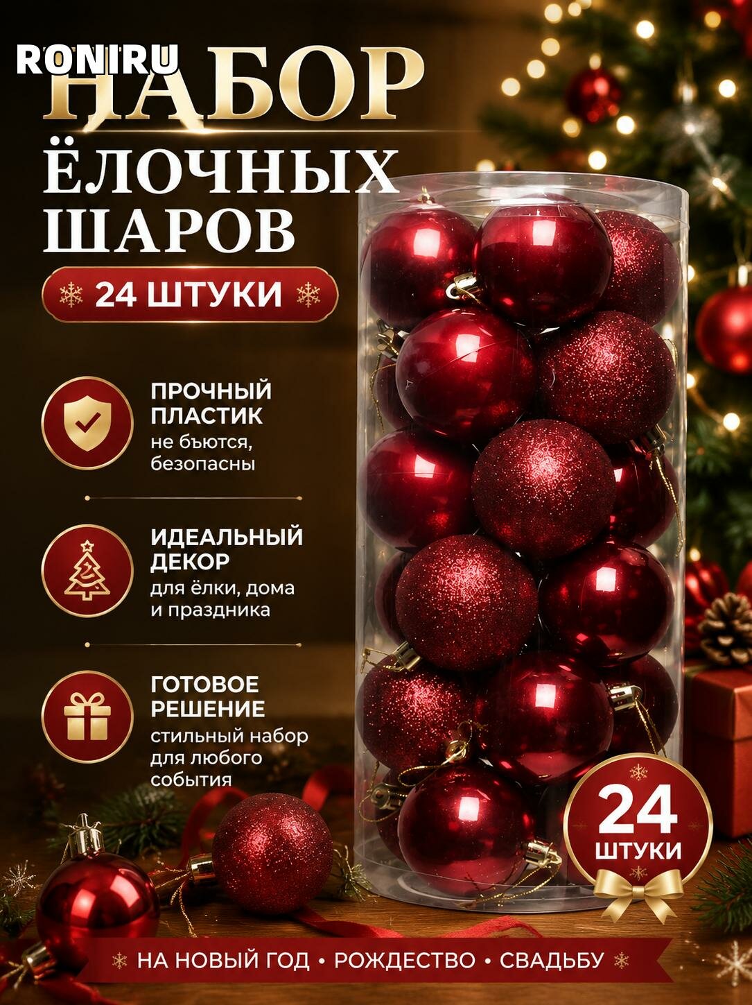 Набор елочных шаров 24 шт пластиковые подвесные украшения для новогодней елки, декор на Рождество и для свадьбы