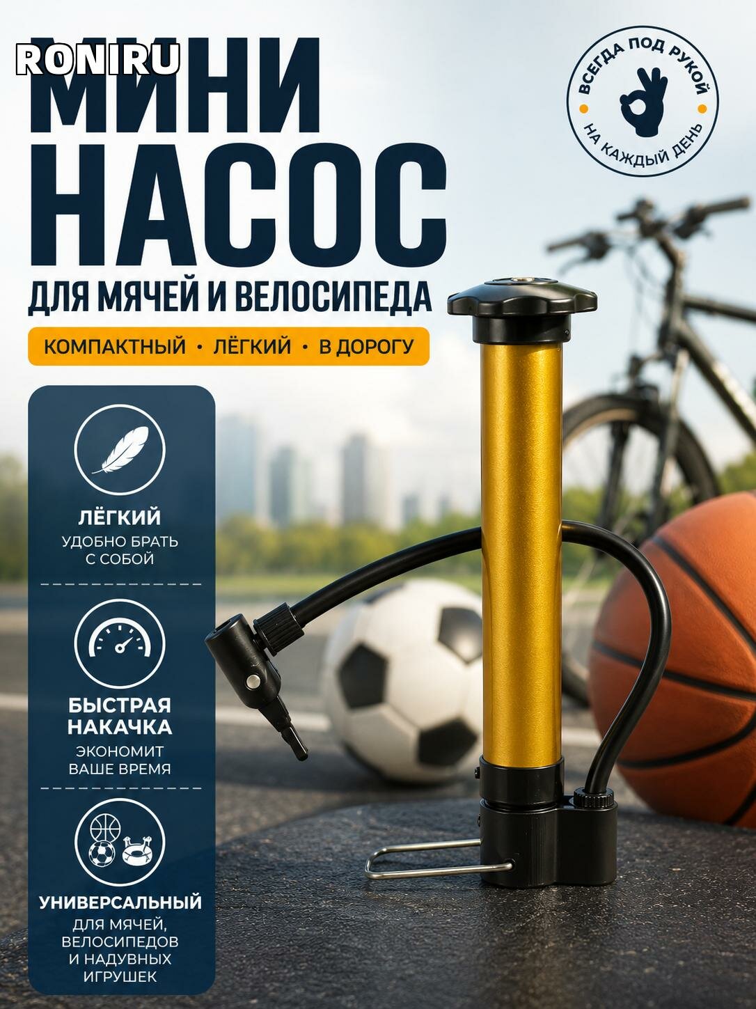 Мини насос для мяча и велосипеда — компактный ручной насос для баскетбола, футбола и надувных игрушек в дорогу